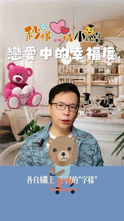 測測看，你在戀愛中的幸福指數 到底有多高呢？ Shorts Status 戀愛 婚姻 兩性關係 心理學 超準 趣味 女性成長 人格測試 幸福指數