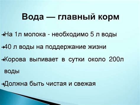 Основные принципы кормления молочных коров с учетом их физиологического ...
