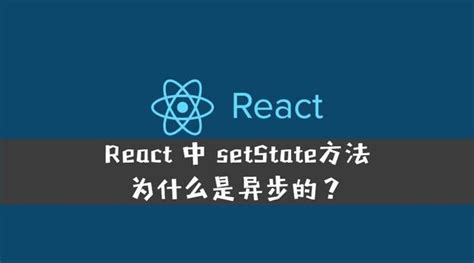 React 中 Setstate 為什麼是異步的？ 每日頭條