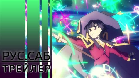 Одаривая этот замечательный мир взрывами Rus Sub Trailer Youtube