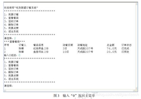 Java基础课程总结并实战《吃货联盟订餐系统》java吃货联盟分析图 Csdn博客