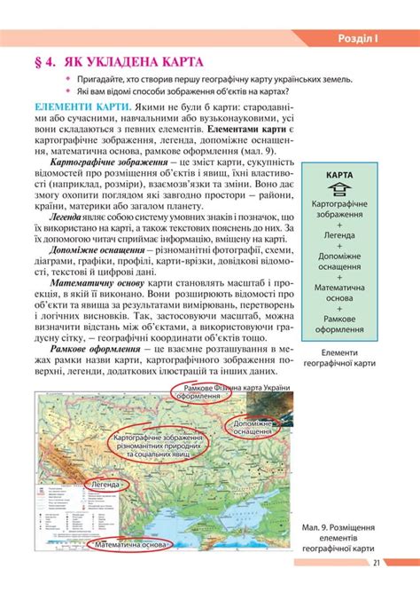 Підручник Географія 8 клас ВМ Бойко ІЛ Дітчук ЛБ Заставецька
