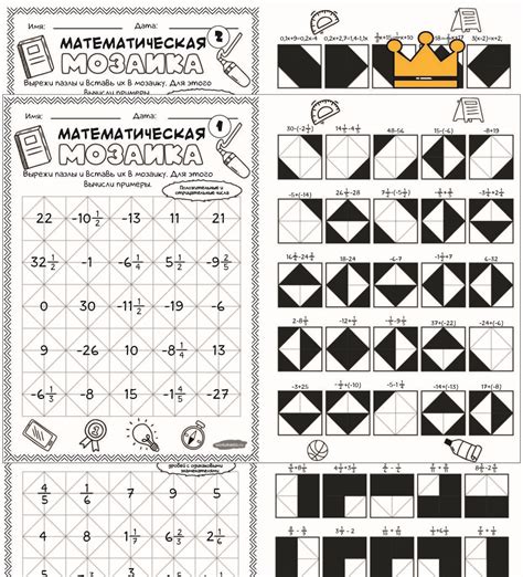 Математическая мозаика Серия 8 листов Дроби Уроки математики Преподавание математики