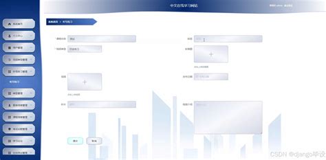 【开题报告】基于django vue中文在线学习网站（论文 程序） 基于vue与django的在线教育平台 csdn博客