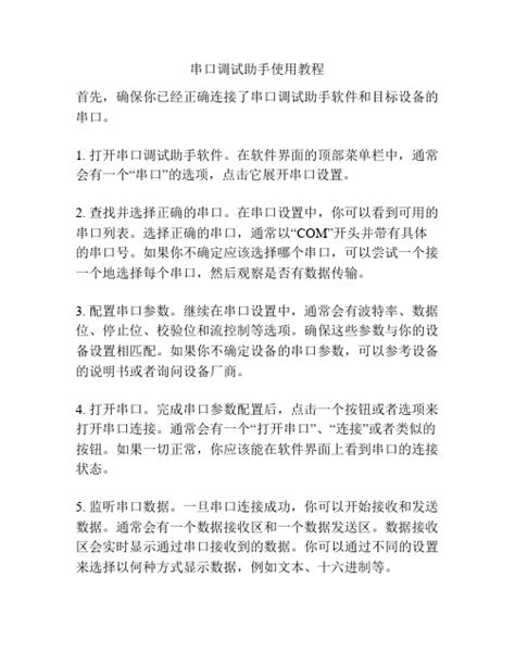 Stc Isp 的串口助手使用说明 文档之家