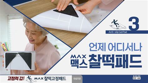인포머셜인포머셜 대행 맥스 찰떡 고정패드 Youtube
