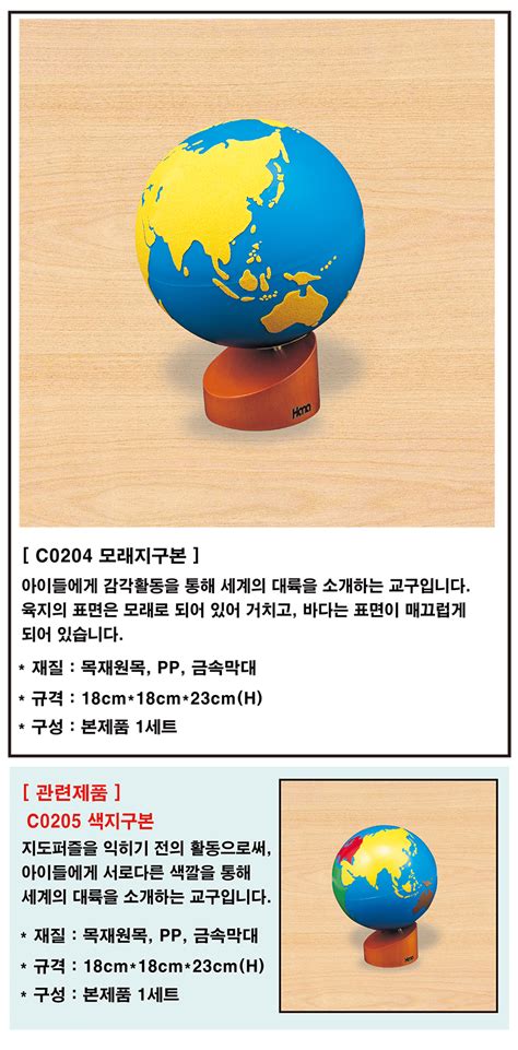 하나몬테소리 쇼핑몰 모래지구본