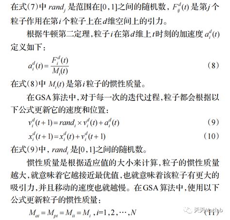 【智能优化算法】基于自适应引力搜索算法求解单目标问题附matlab代码 csdn博客