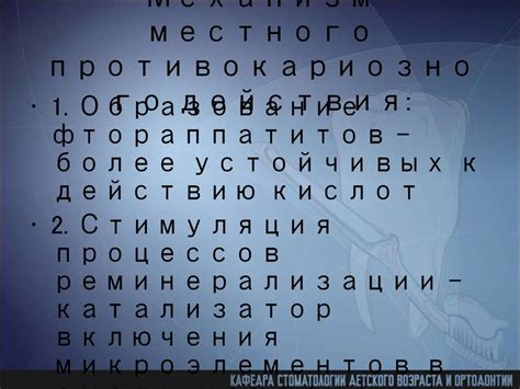 Местные средства профилактики кариеса - online presentation
