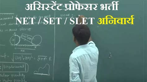 Ugc Assistant Professor Eligibility सहायक प्रोफेसर की भर्ती हेतु Netsetslet अनिवार्य Phd हुआ