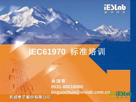 Iec61970标准中文版图片预览 绿色资源网