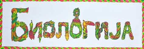 Општинско такмичење из биологије ОШ Братство јединство Куцура