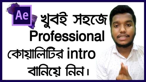 how to make professional intro easily in after effects bangla youtube