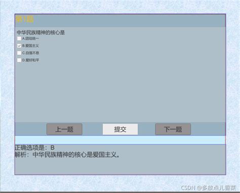 Unity答题系统unity 答题系统 Csdn博客 Unity答题系统unity 答题系统 Csdn博客