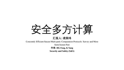 Concretely Efficient Secure Multi Party Computation Protocols Survey