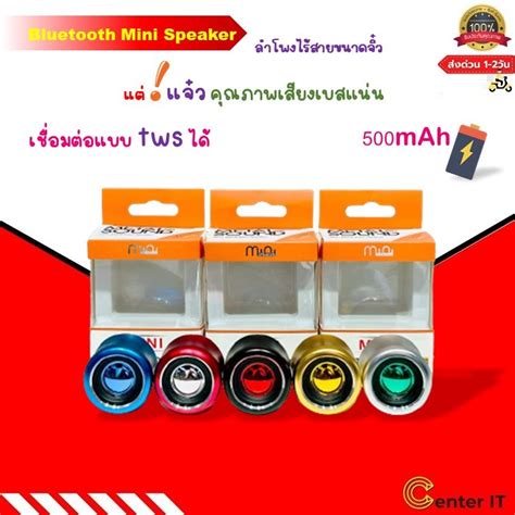 ลำโพง Bluetooth Mini Speaker ไร้สายขนาดจิ๋วแต่แจ๋ว ของแท้ คุณภาพเสียง