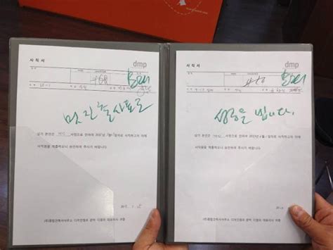 사표 결재란에 사장님은 적었다 멋진 출사표 성공을 빈다” 커리업