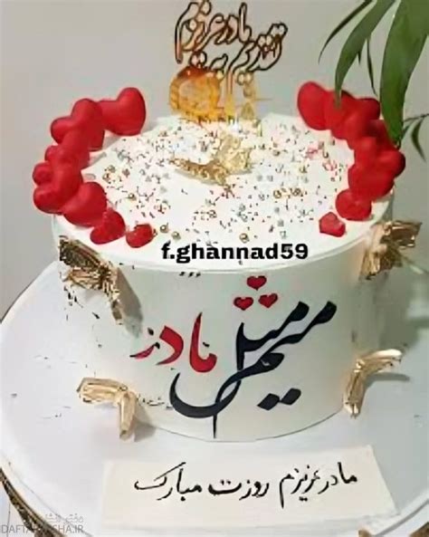 50 عکس نوشته تبریک تولد مادر دفتر انشا