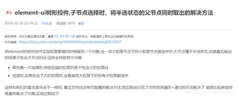 【elementuivue】树形组件tree保存父子节点，展示父子节点tree 树形控件如何保存父级节点数据 Csdn博客