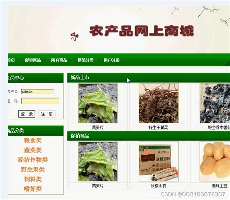 采用php开发语言和mysql数据库的农产品网上销售商城网站系统 基于php mysql的干果产品销售平台的设计与实现论文 csdn博客