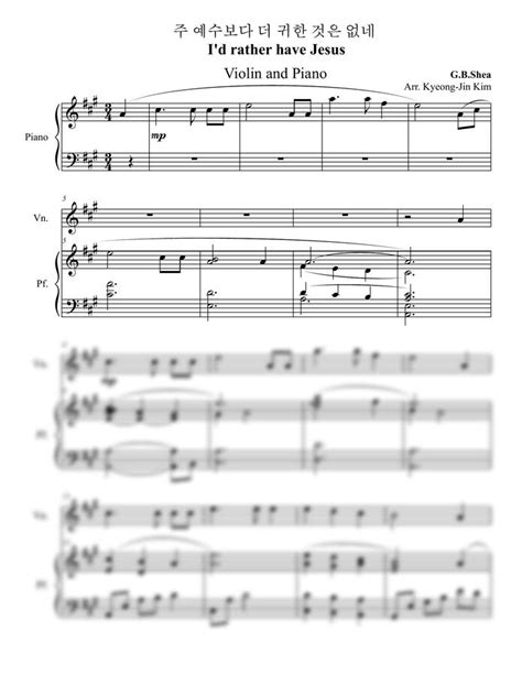 악보 찬송가 94장 주 예수보다 더 귀한 것은 없네 By 김경진