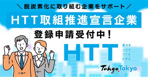 株式会社リーテム｜htt取組推進宣言企業｜電力をへらす・電力をつくる・電力をためる