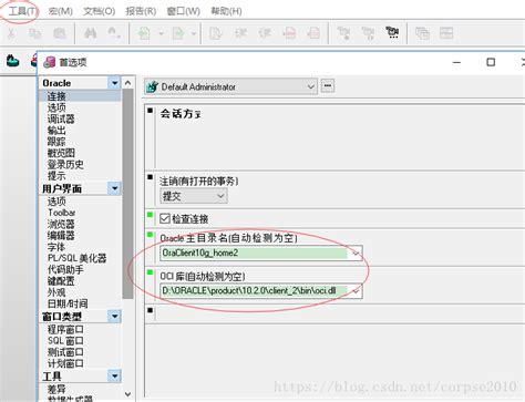 pl sql dev连接oracle弹出空白提示框的解决方法 plsql连接oracle弹出空白框 csdn博客