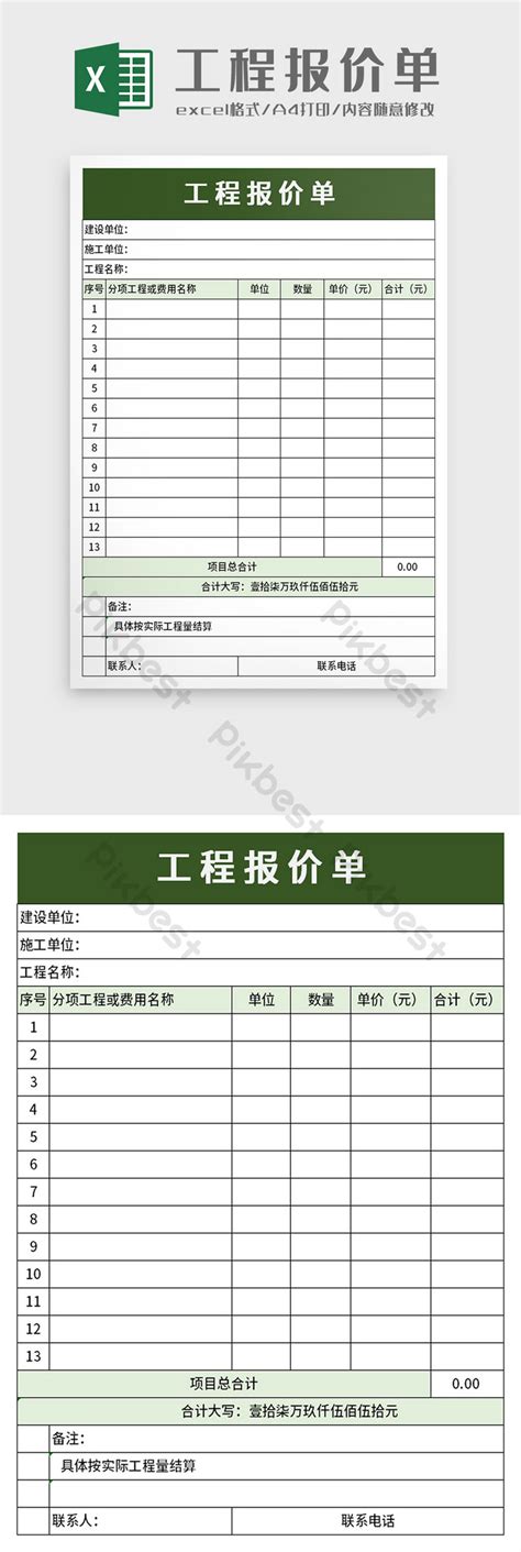 工程報價excel模板 Xls Excel模板範本素材免費下載 Pikbest