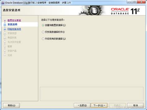 Windows 下安装oracle11g数据库详细安装步骤windows安装oracle11g步骤 Csdn博客