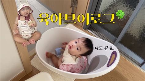 육아브이로그 10개월 흥부자의 인생 첫 수박🍉• 생신파티가족모임• 징징이껌딱지 이앓이• 문센두탕🤍• 놀기위해 8시간도