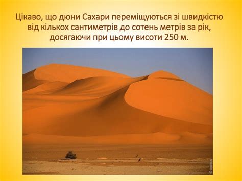 Презентація "Сахара"