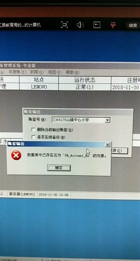 手工备份报错手工备份时提示：数据库中已存在名为“ua 用友解决方案用友财务软件免费下载