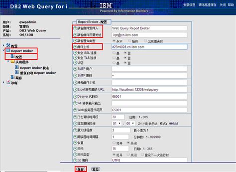 Db2 Web Query For I的安装与配置