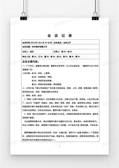 会议记录表模板word模板免费下载 编号1pnaww7mz 图精灵