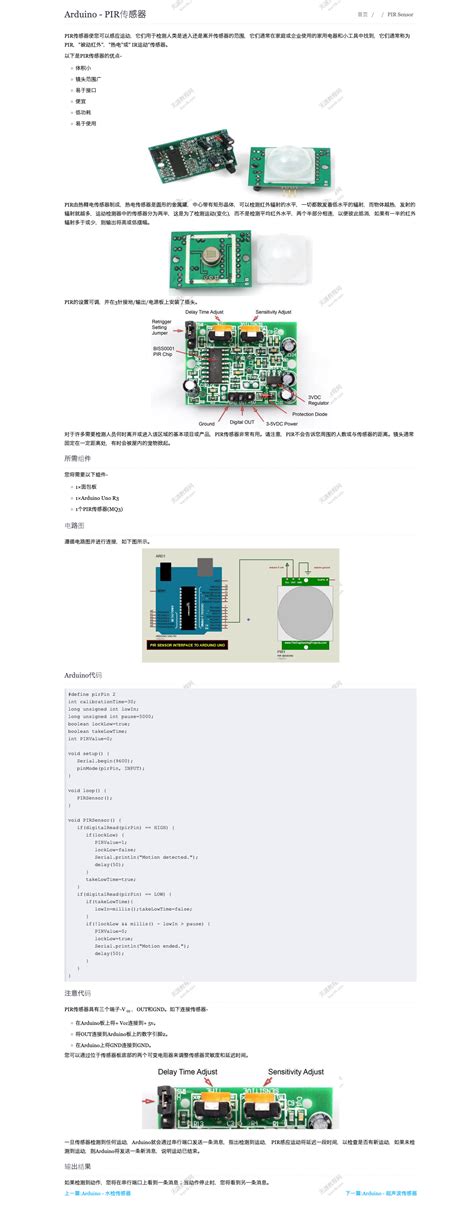 arduinopir传感器 传感器示例 无涯教程网