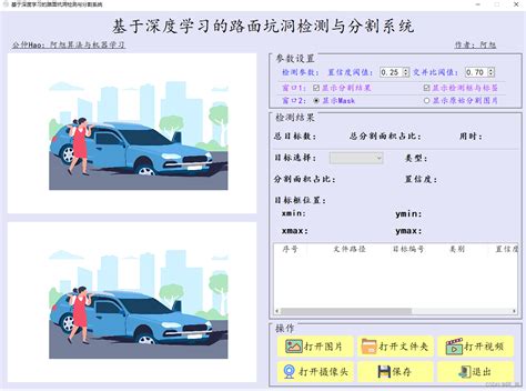 基于yolov8深度学习的路面坑洞检测与分割系统【python源码pyqt5界面数据集训练代码】深度学习实战、目标分割深度学习阿旭