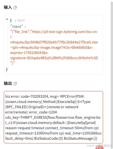 【ai学习笔记】coze平台实现将excel文档批量导入数据库全过程coze Excel Csdn博客