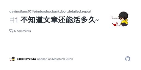 不知道文章还能活多久~ · Issue 1 · Davincifans101pinduoduobackdoordetailed