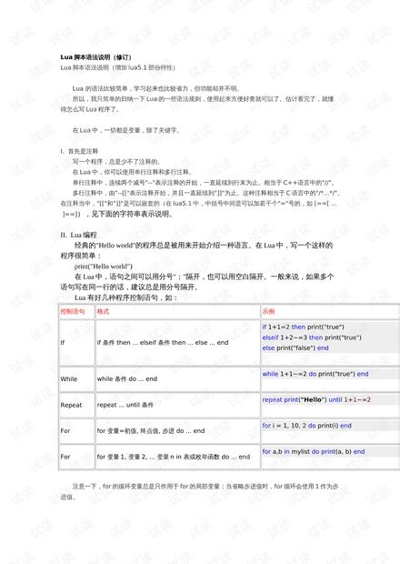 lua脚本语法入门：游戏开发基础 csdn文库