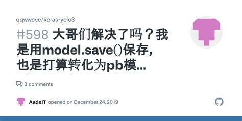 大哥们解决了吗？我是用modelsave保存，也是打算转化为pb模型。。。但是loadmodel就遇到了nameerror