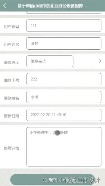 Springboot计算机毕业设计基于微信小程序的企业办公设备报修平台【附源码】开题论文mysql程序部署基于springboot多