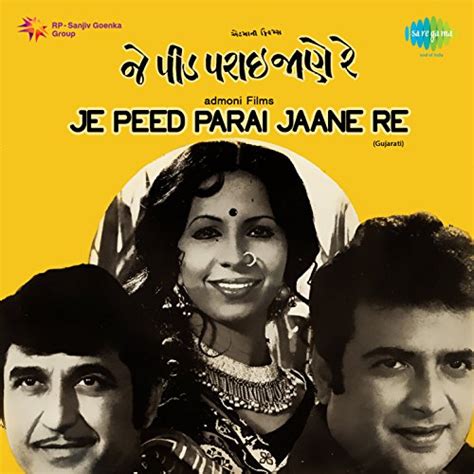 Play Je Peed Parai Jaane Re Original Motion Picture Soundtrack By Vanraj Bhatia On Amazon Music