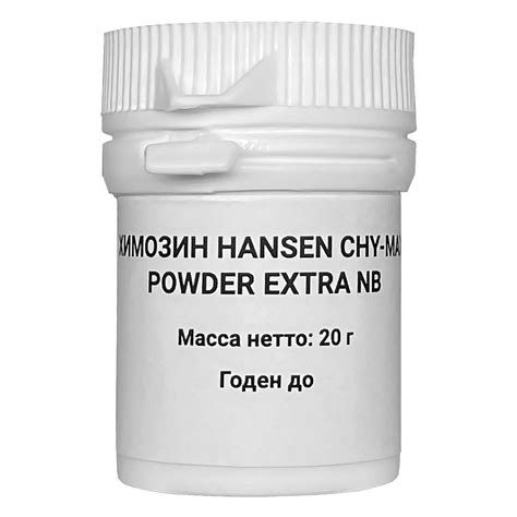 Химозин Hansen CHY-MAX Powder Extra NB (20 грамм) - купить с доставкой ...
