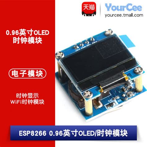 Esp8266 096英寸oled天气预报显示wifi时钟模块 Diy Your Cee 时钟模块