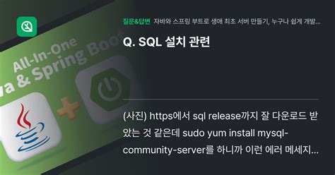 Sql 설치 관련 인프런 커뮤니티 질문and답변