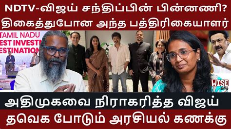 தவெக போடும் அரசியல் கணக்கு Felix உடைக்கும் மர்மம் Felix Gerald