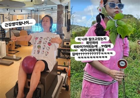 홍현희 11월 하와이 비키니 화보 찍을 결심 “건강 생각할 나이” 운동 몰입 손에 잡히는 뉴스 눈에 보이는 뉴스 뉴스엔