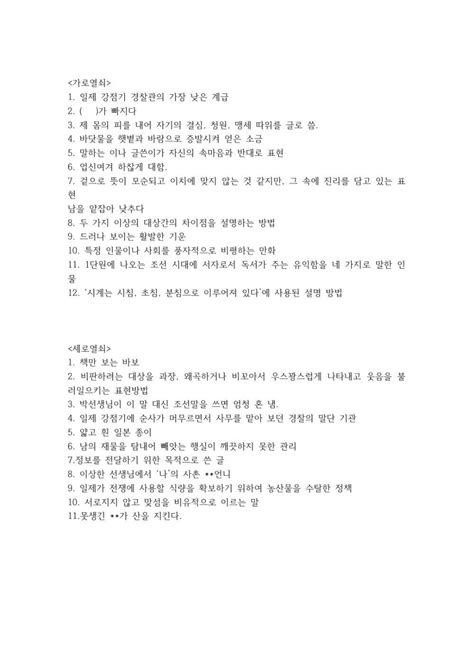 1학기 국어 복습 십자말 풀이 Online Exercise For Live Worksheets