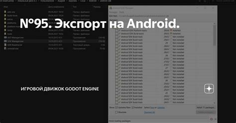 №95 Экспорт на Android Игровой движок Godot Engine Дзен