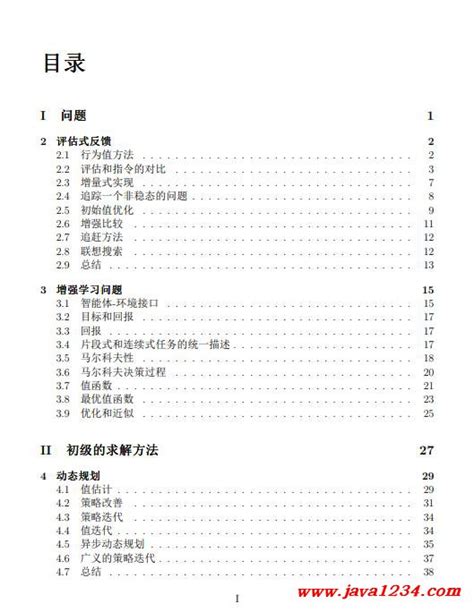 增强学习导论中文版 Reinforcement Learning An Introduction 中文版 Pdf 下载java知识分享网 增强学习导论中文版 Reinforcement Learning An Introduction 中文版 Pdf 下载java知识分享网